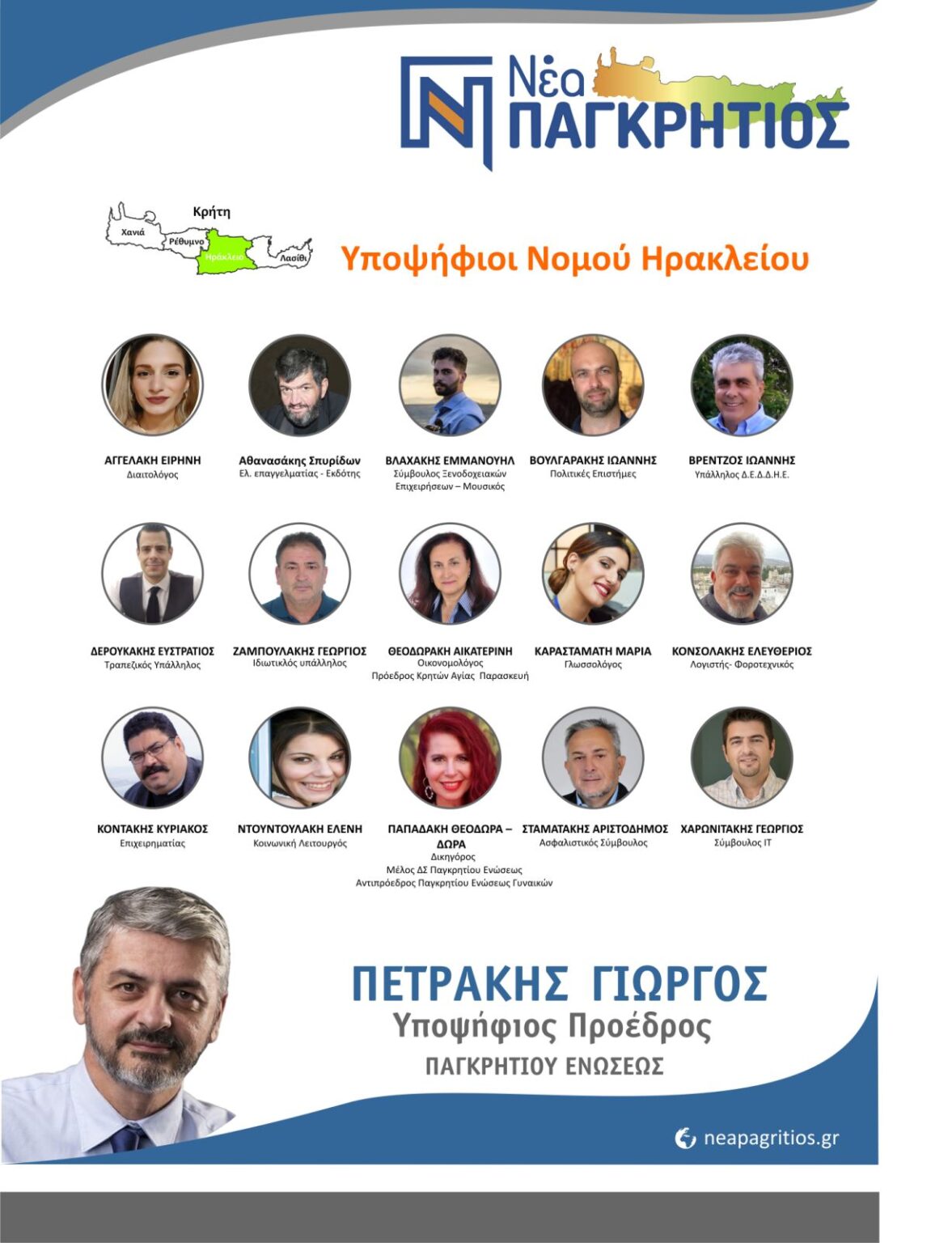 Υποψήφιοι Σύμβουλοι Νομού Ηρακλείου • Νέα Παγκρήτιος