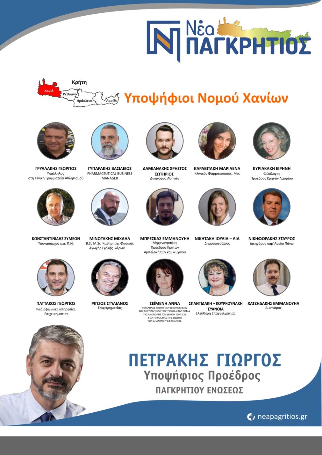 Υποψήφιοι Σύμβουλοι Νομού Χανίων • Νέα Παγκρήτιος